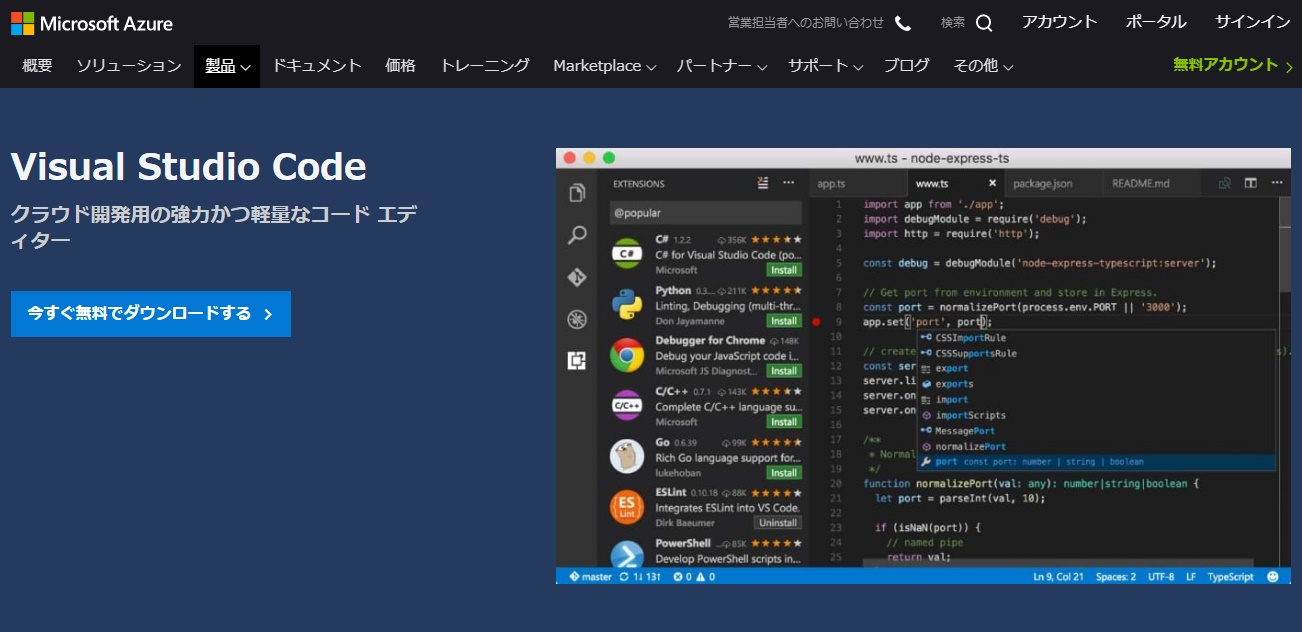 Windows10でVisual Studio Codeのインストール手順 - Team ladybird